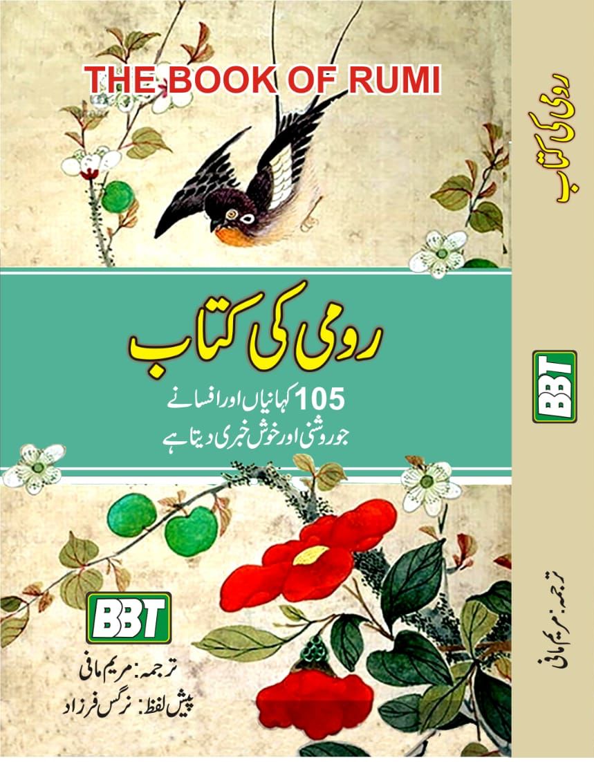 Rumi Ki Kitab By Maulana Rumi – Best Books Trader